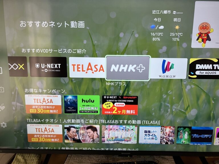 シャープAQUOS 4KテレビでNHK＋を観る - 【近江八幡・滋賀】税理士｜澤田匡央税理士事務所